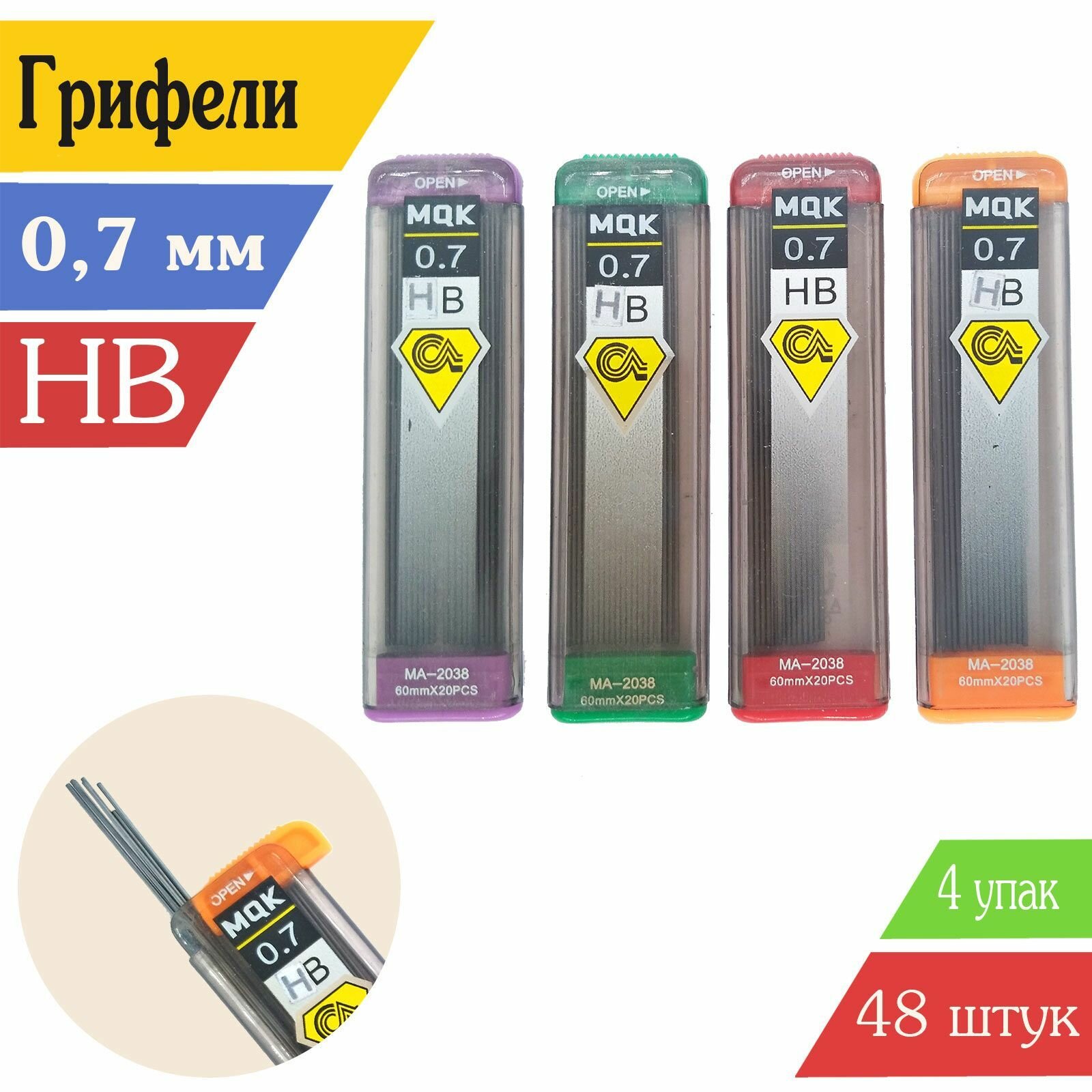 Грифели для механических карандашей 0,7мм, HB, 4 упаковки по 12 шт.