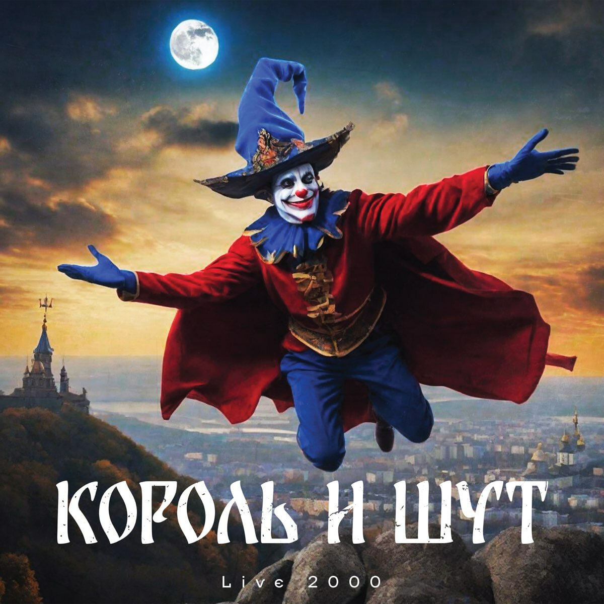 Лимитированное издание Король и Шут — LIVE 2000 (Coloured Vinyl)(Red LP), 9020011006410