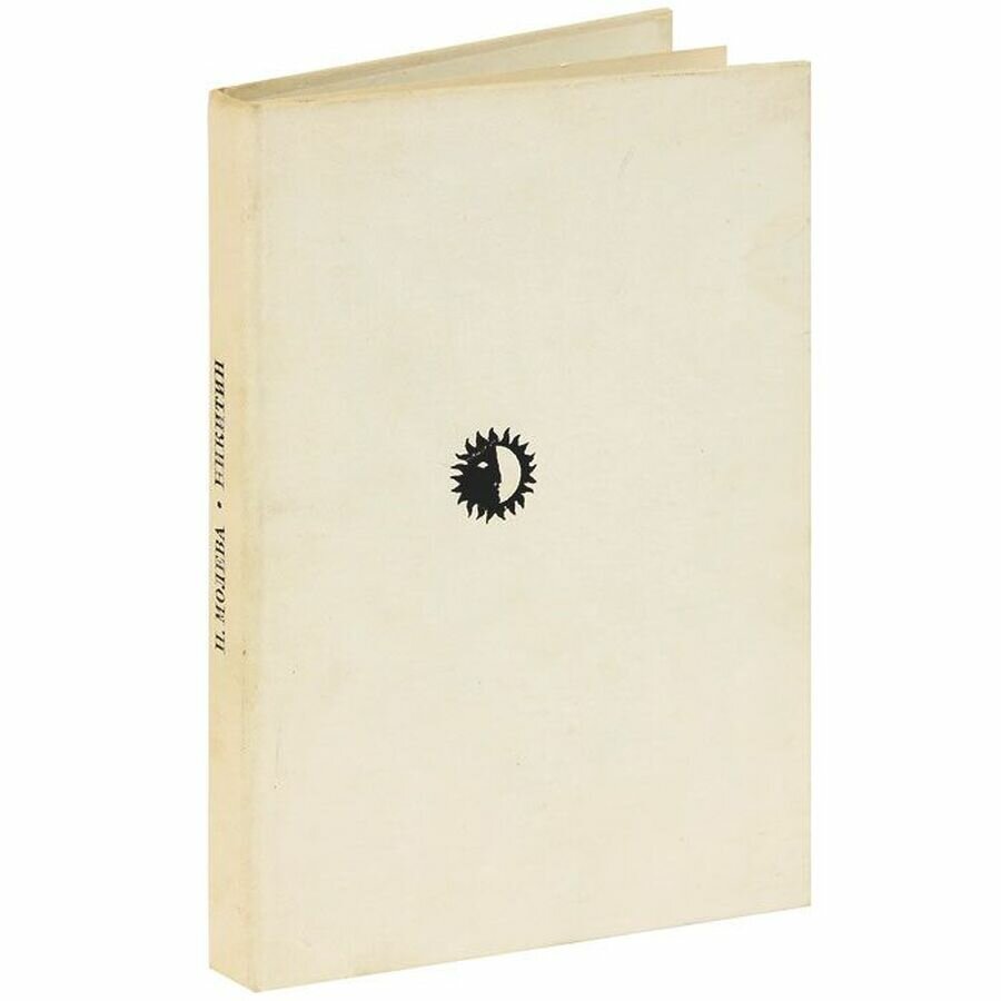 Иван Никитин