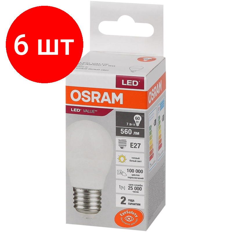 Комплект 6 штук, Лампа светодиодная OSRAM LVCLP60 7SW/830 230V E27 FS1