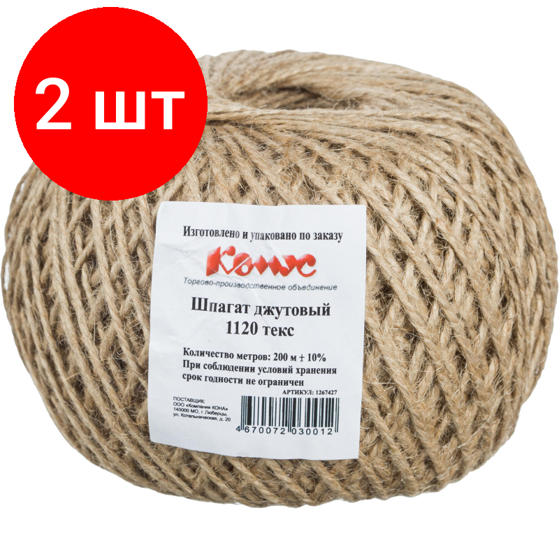 Комплект 2 штук, Шпагат джутовый 1120 текс 200м, бобина