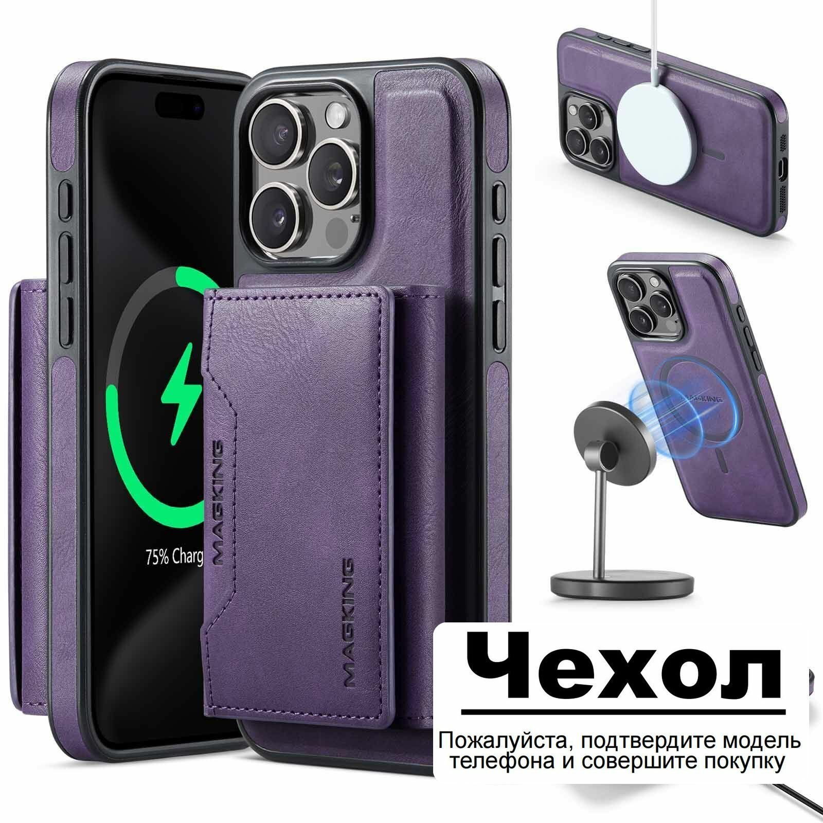 Кожаный чехол для Apple iPhone 13 Pro Max(айфон 13 про макс) с беспроводной автомобильной зарядкой Magsafe