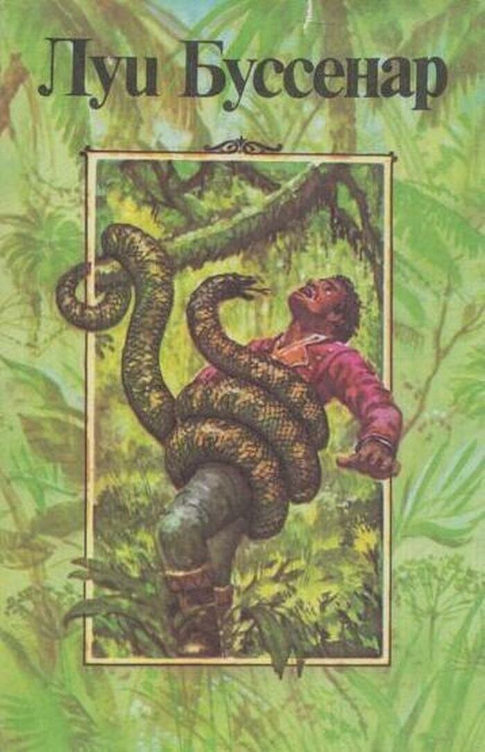 Приключения в стране львов. Приключения в стране тигров. Приключения в стране бизонов. От Орлеана до Танжера