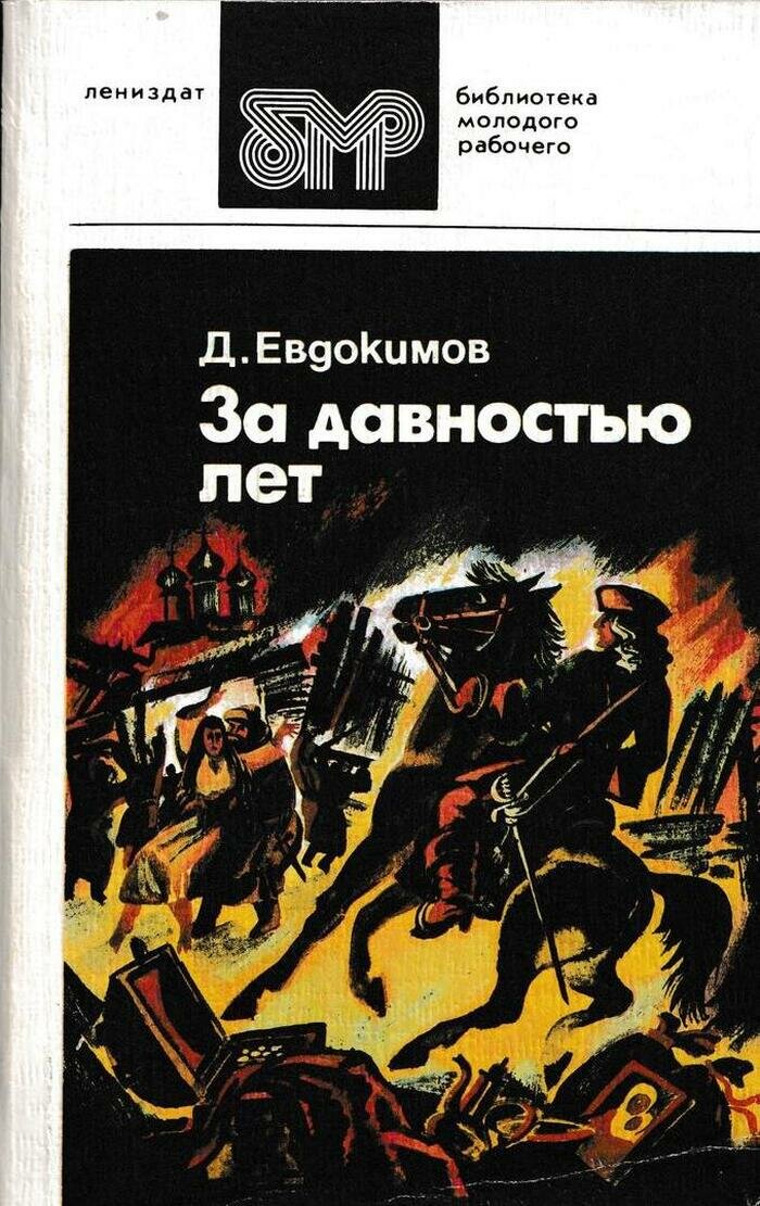 За давностью лет