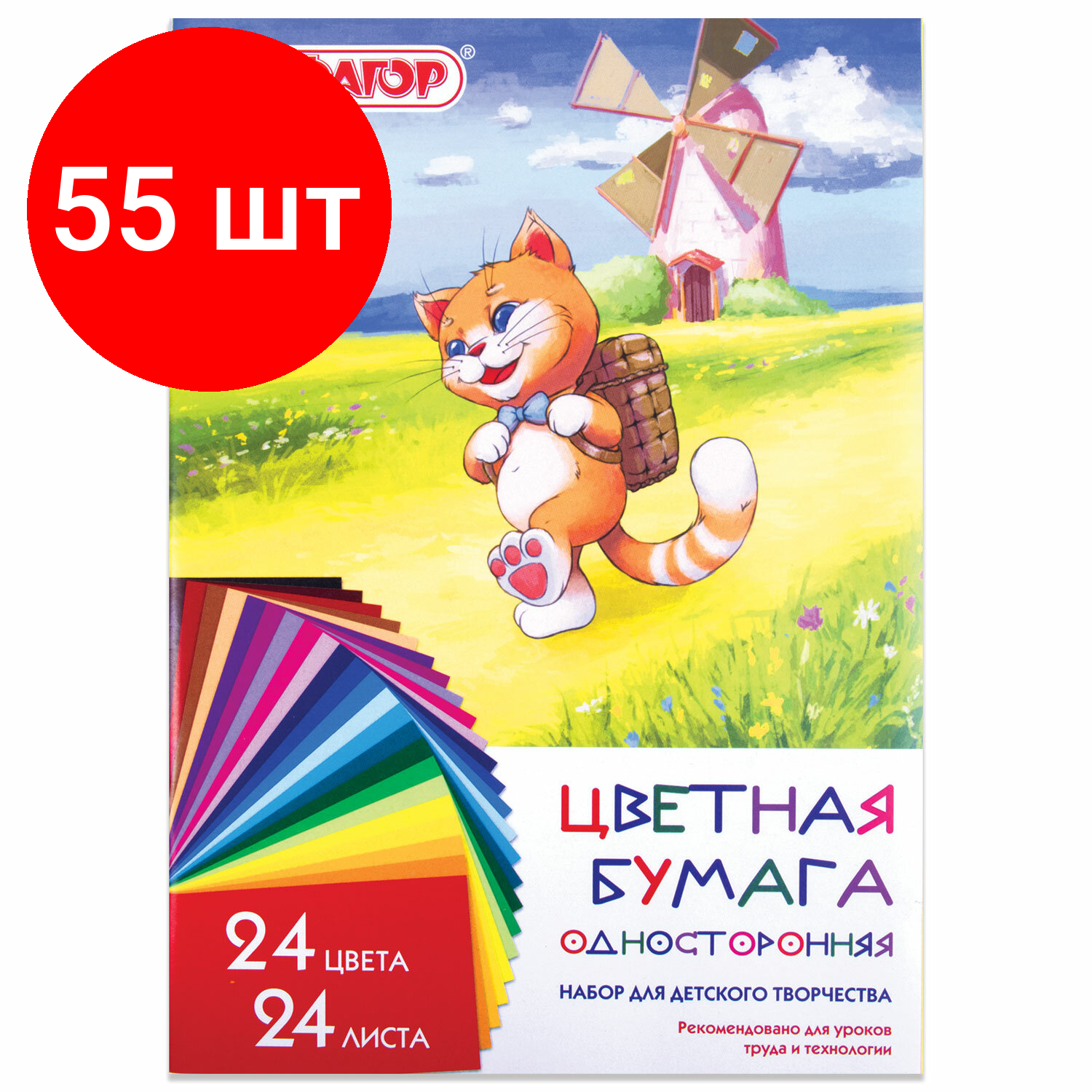 Комплект 55 шт, Цветная бумага А4 газетная, 24 листа 24 цвета, на скобе, пифагор, 200х283 мм, "Умный котик", 128002