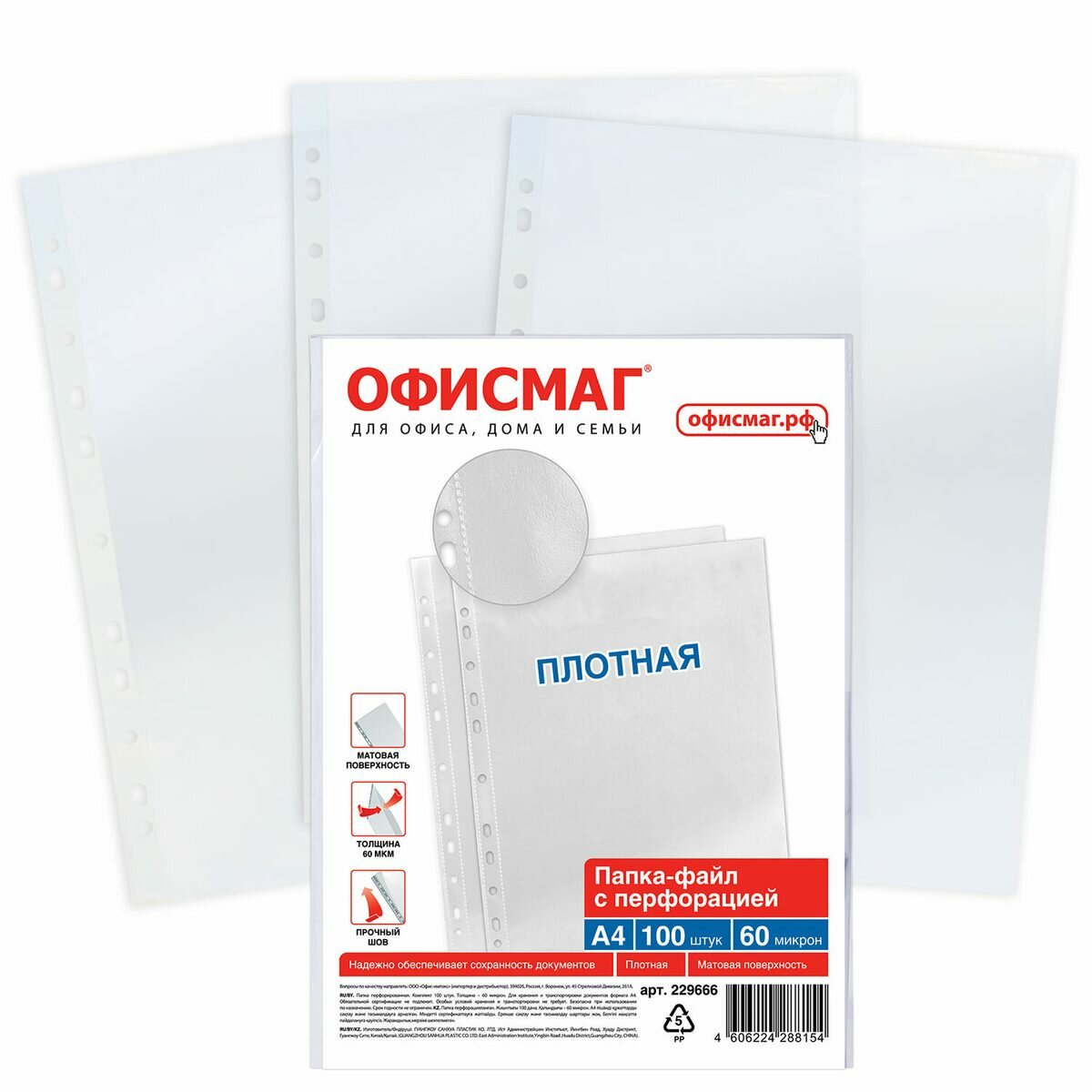 Файл-вкладыш с перфорацией Офисмаг (А4, 60мкм, плотный матовый) 100шт. (229666)