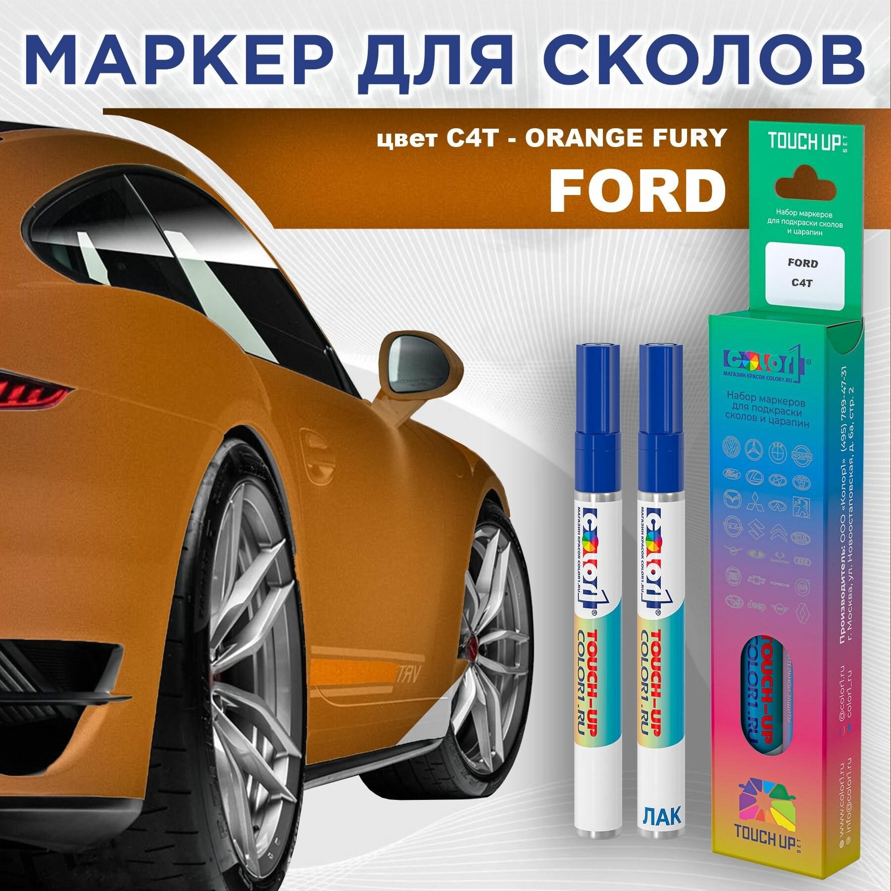 Маркер с краской COLOR1 для FORD - ORANGE FURY, цвет C4T