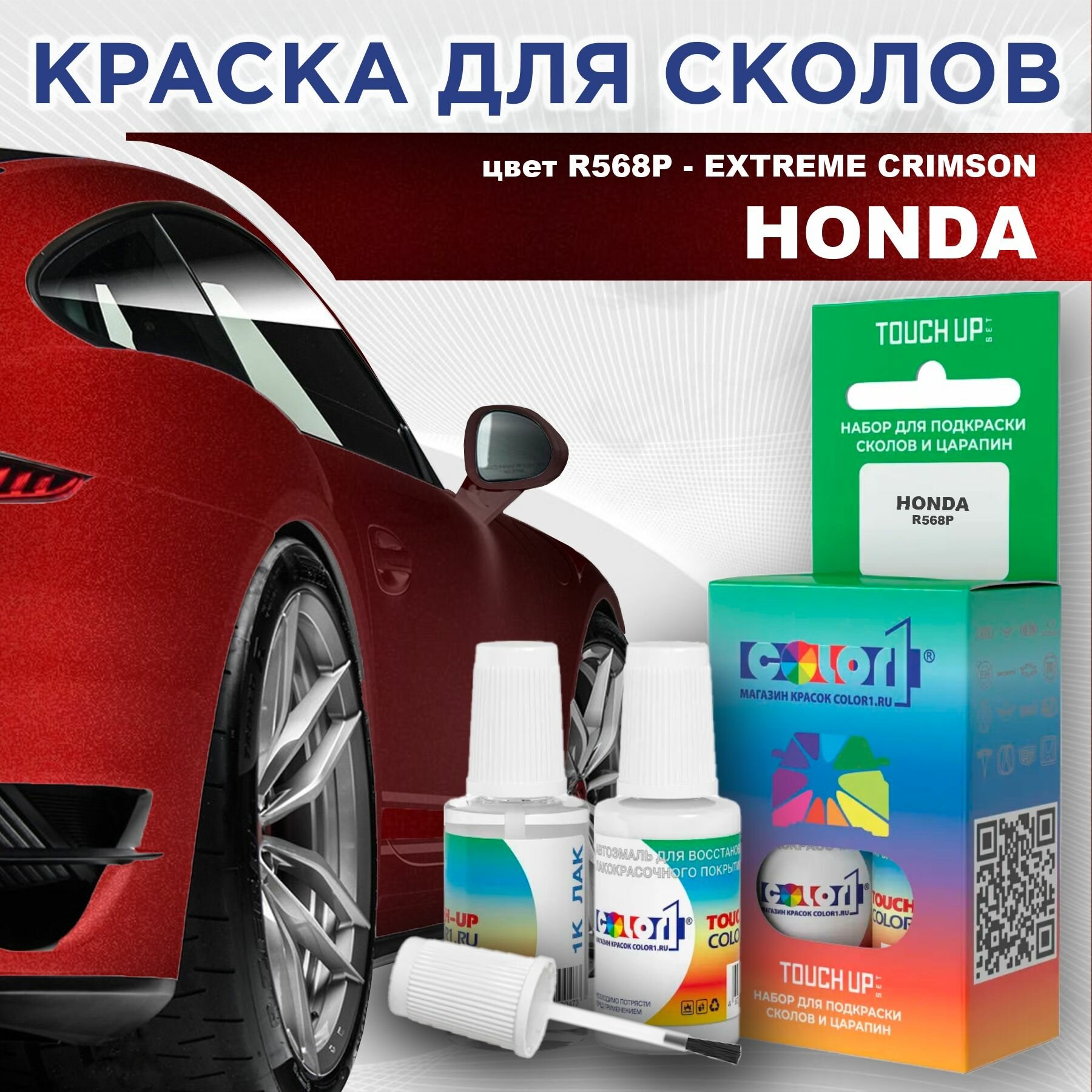 Краска для сколов во флаконе с кисточкой COLOR1 для HONDA - EXTREME CRIMSON, цвет R568P