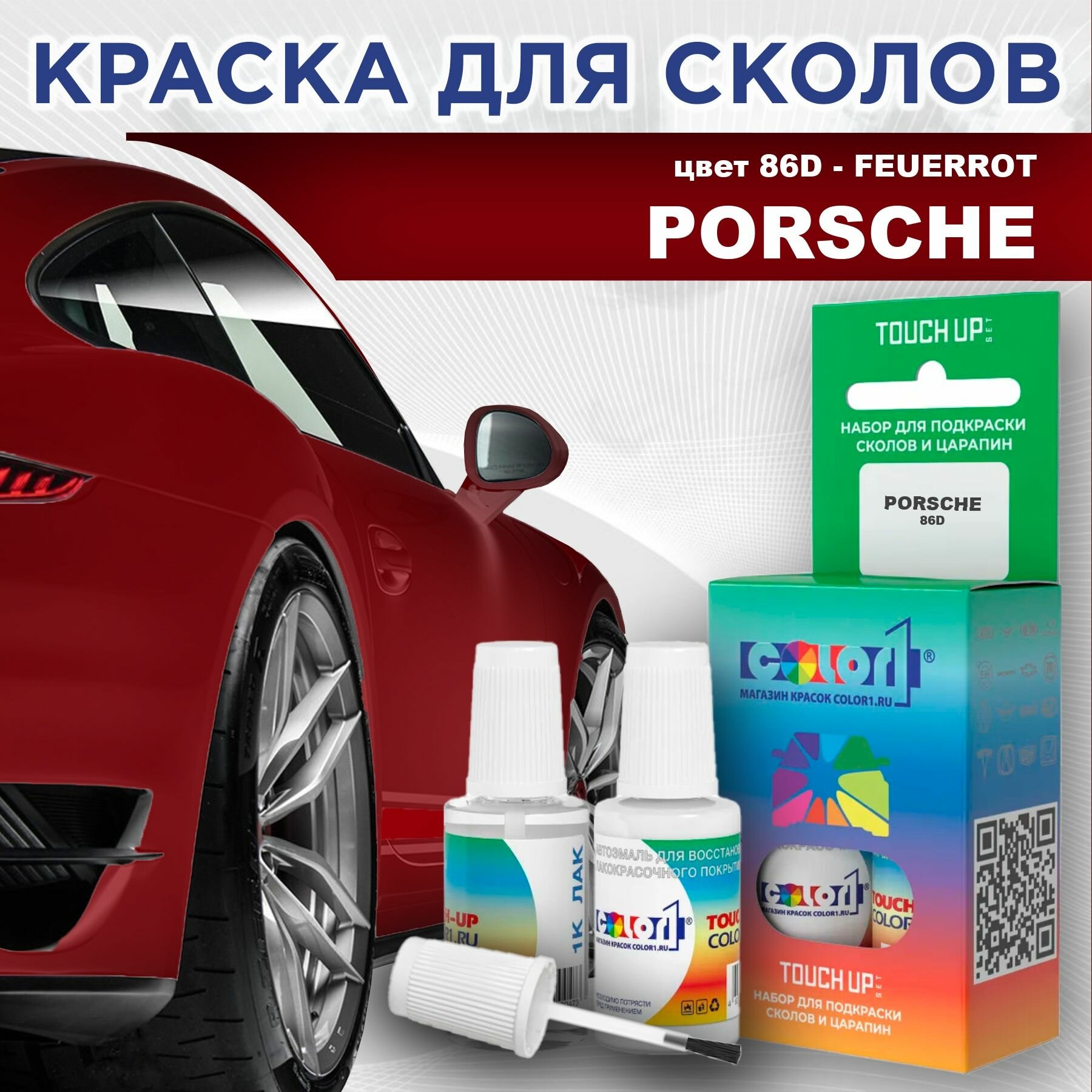 Краска для сколов во флаконе с кисточкой COLOR1 для PORSCHE - FEUERROT, цвет 86D