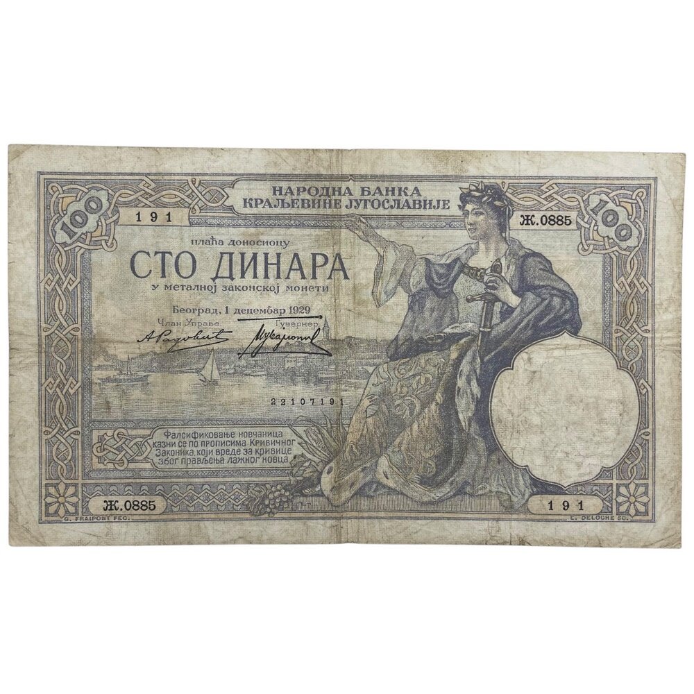 Югославия 100 динаров 1929 г. (ВЗ - Портрет Милоша Обреновича) (Серия Ж.0885)