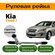 Рулевая рейка Kia Ceed