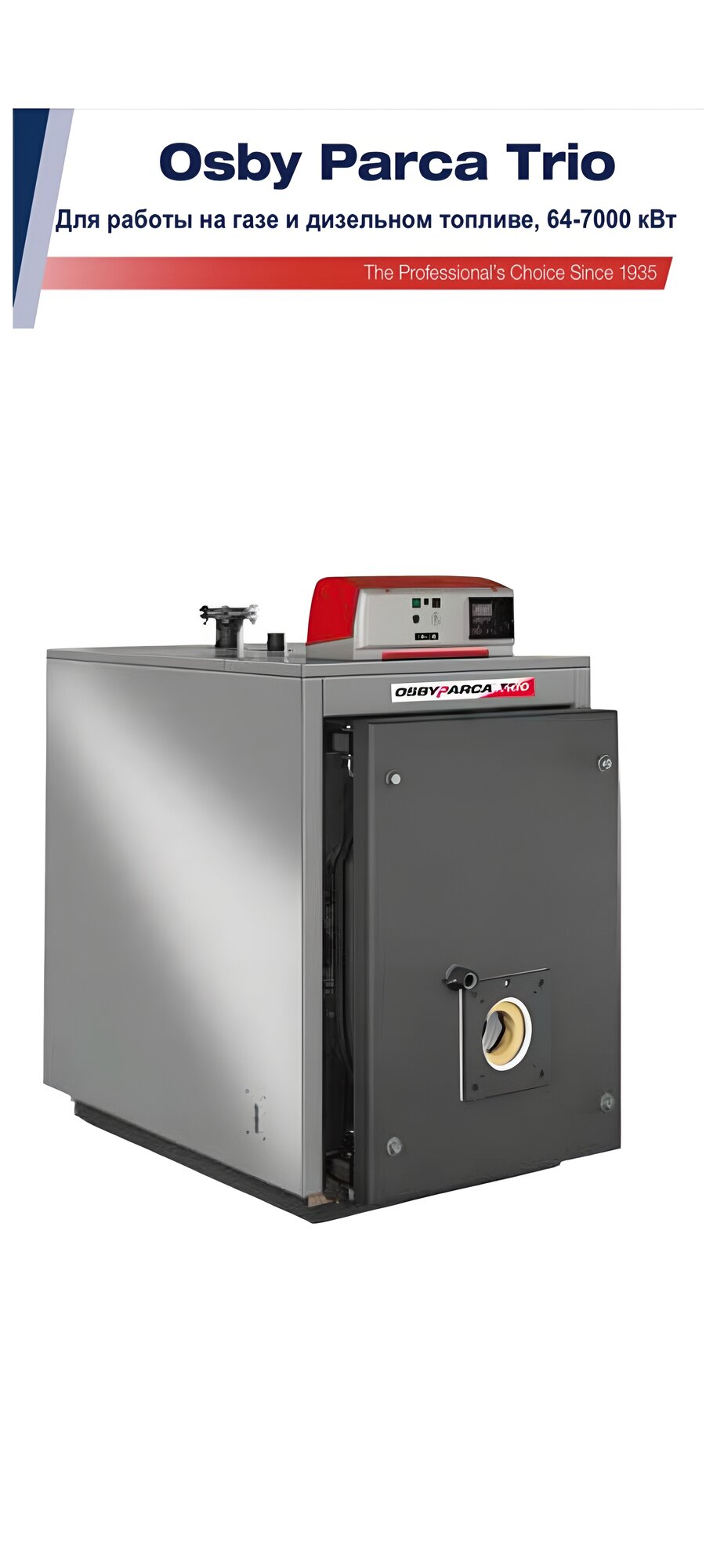 Osby Parca Trio стальной котел