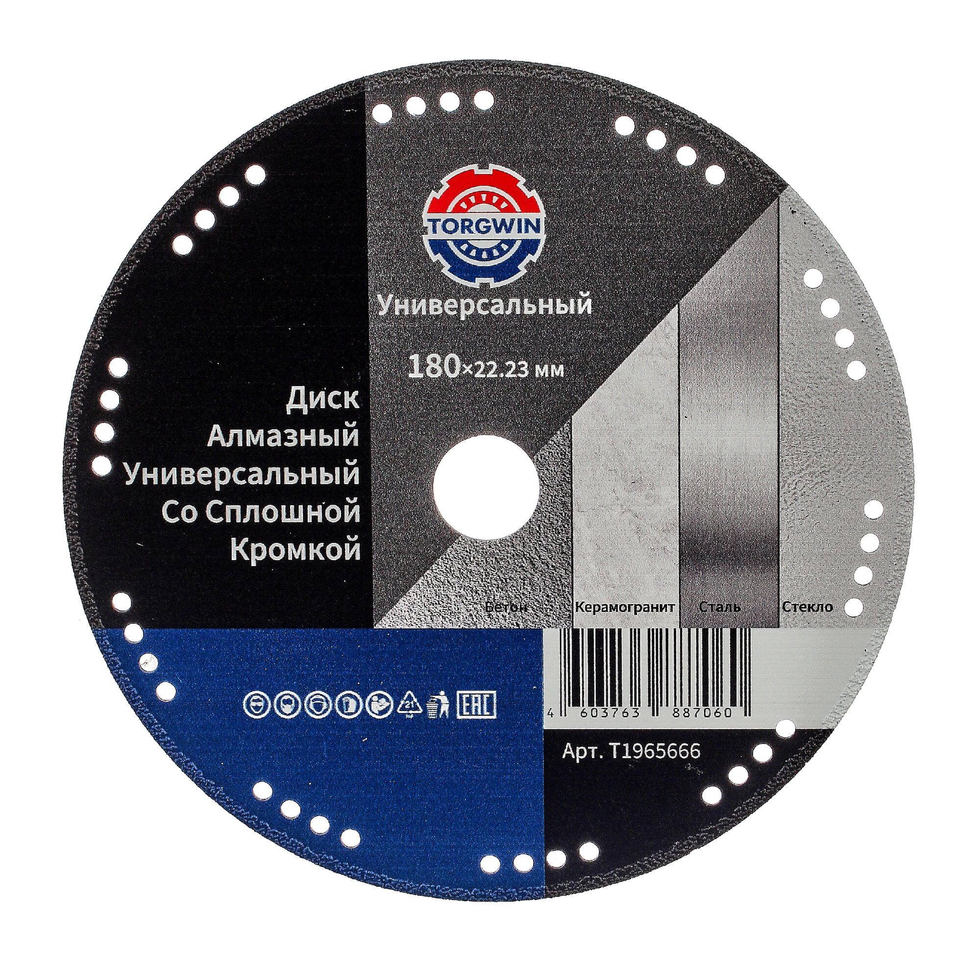 Диск алмазный со сплошной кромкой 180*22.23*3*1.6*2.2 мм универсальный "TORGWIN" / T1965666