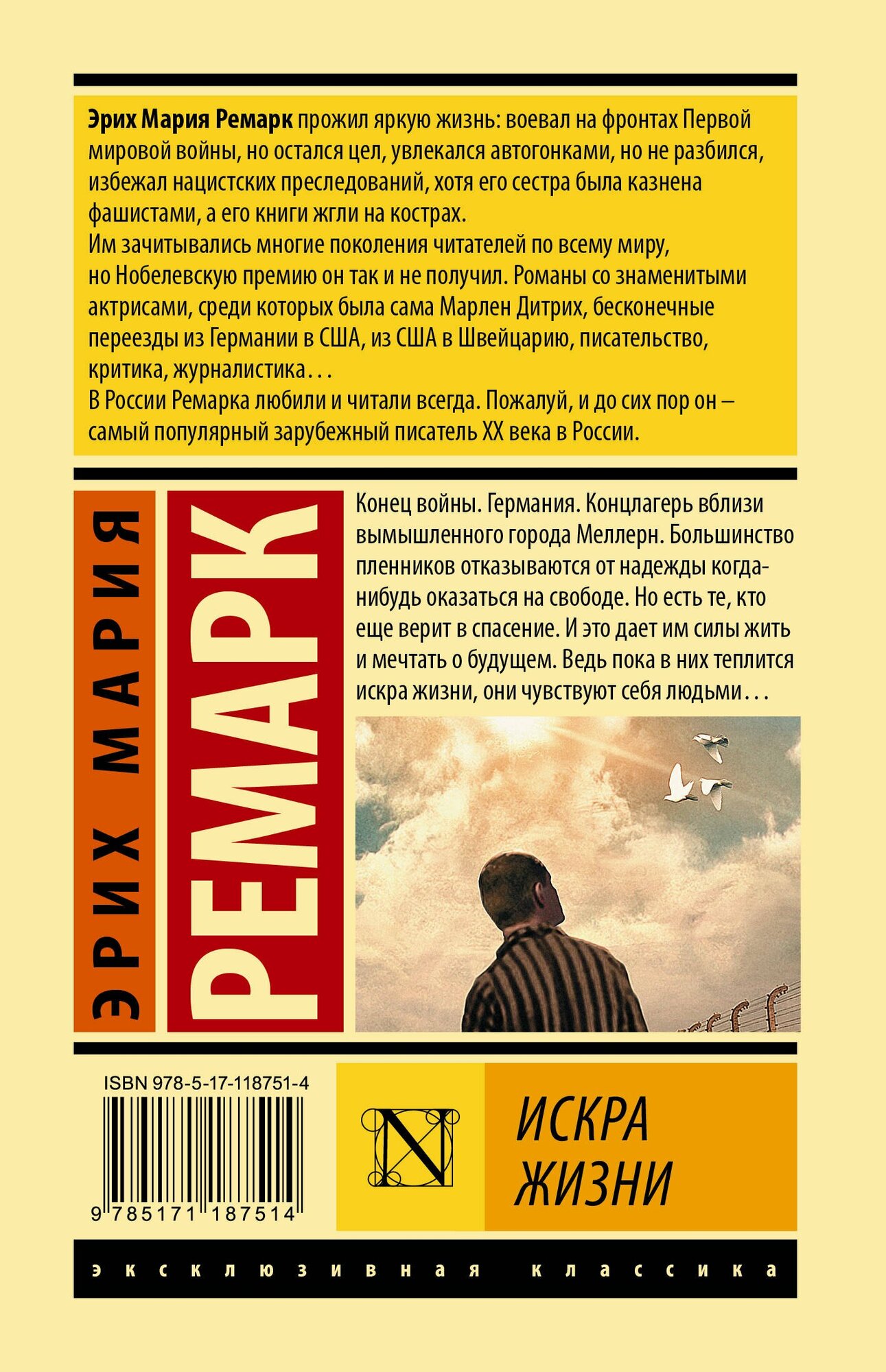 Искра жизни — фото 1