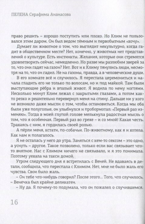 Пелена — фото 1