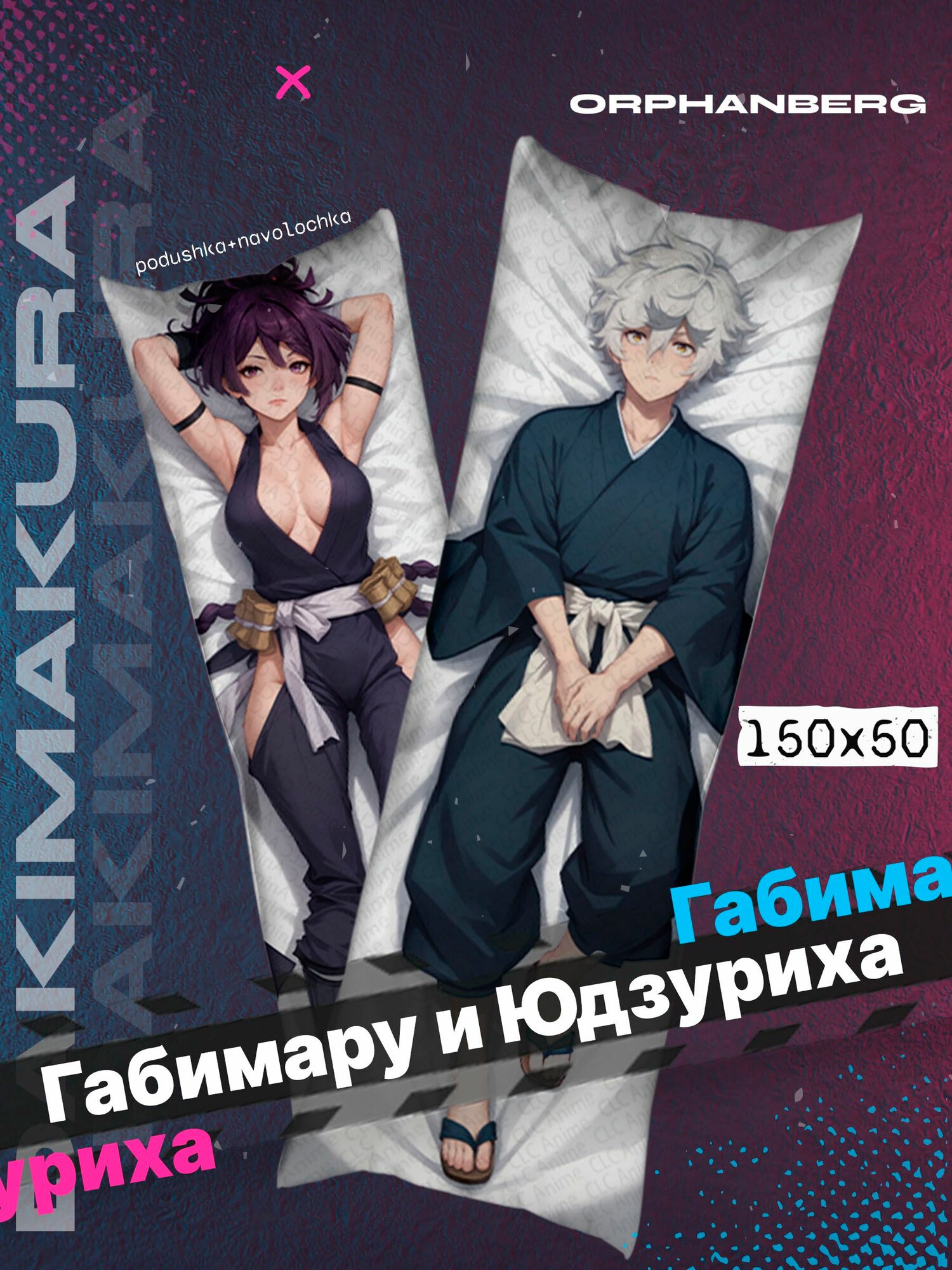 Подушка дакимакура Адский рай ГабиЮдзуриха