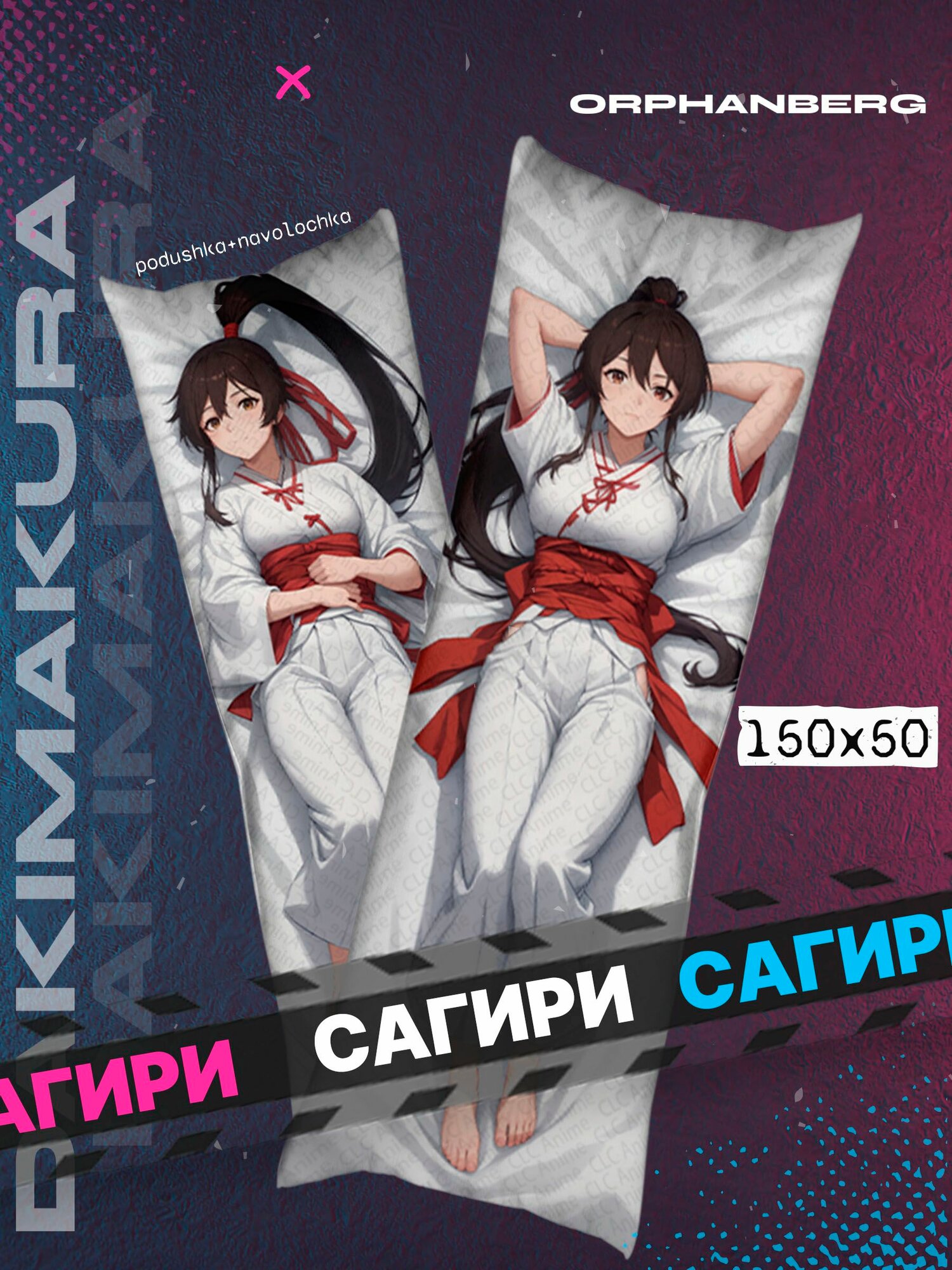 Подушка дакимакура Адский рай Сагири