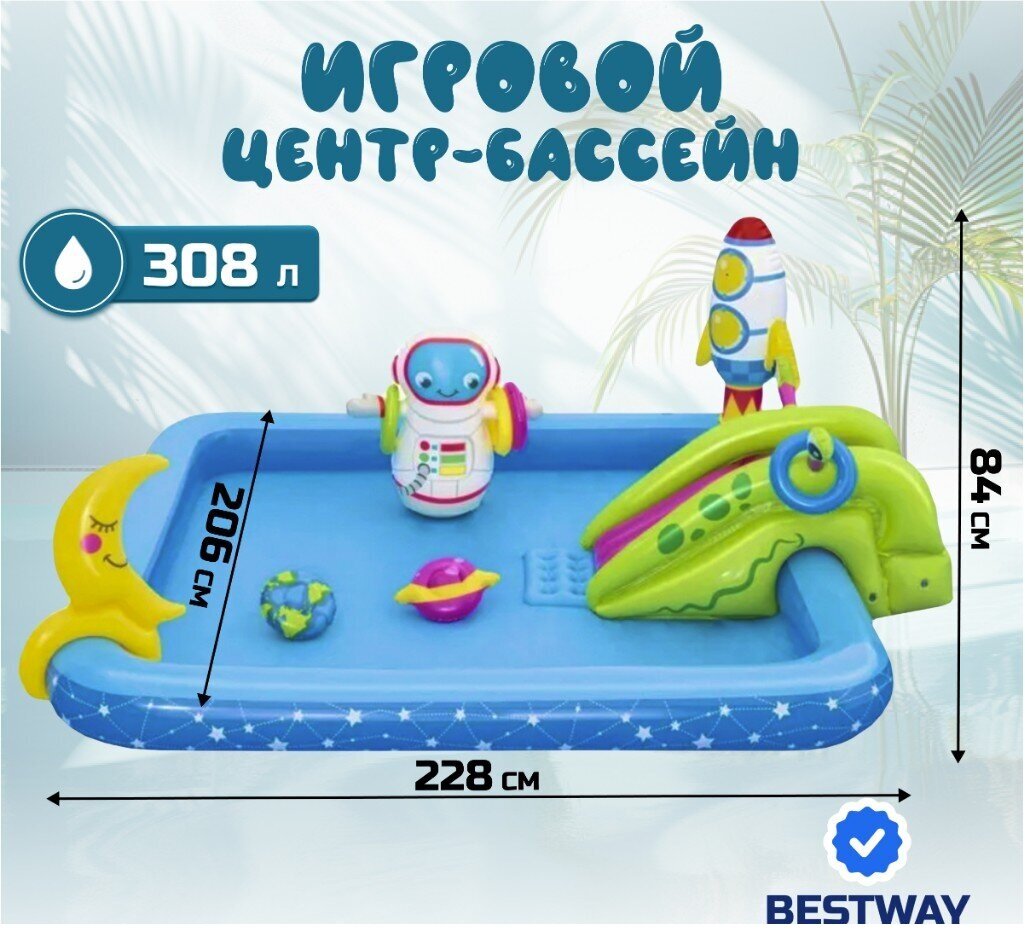 Детский надувной игровой центр Bestway "Для маленьких космонавтов" 228х84х206 см
