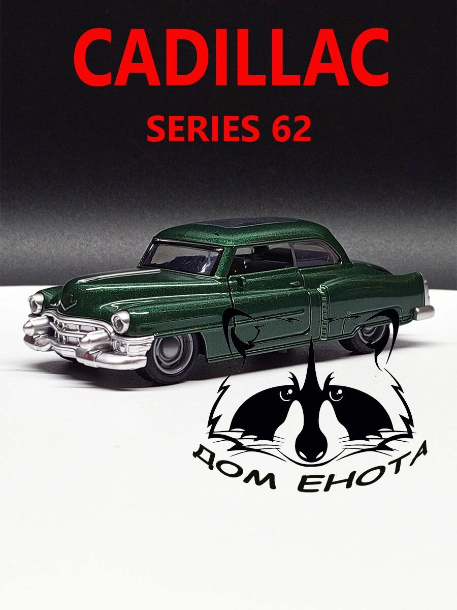 Машинка Cadillac Series 62 Coupe De Ville 1953. Металлическая модель автомобиля Кадиллак Купе Де Виль черный 12см. Игрушечная машина