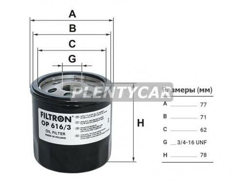 Масляный фильтр Filtron OP616/3 Vag: 04E115561 04E115561B 04E115561D 04E115561H Audi A1 (8x1 8xk 8xf). Audi A1