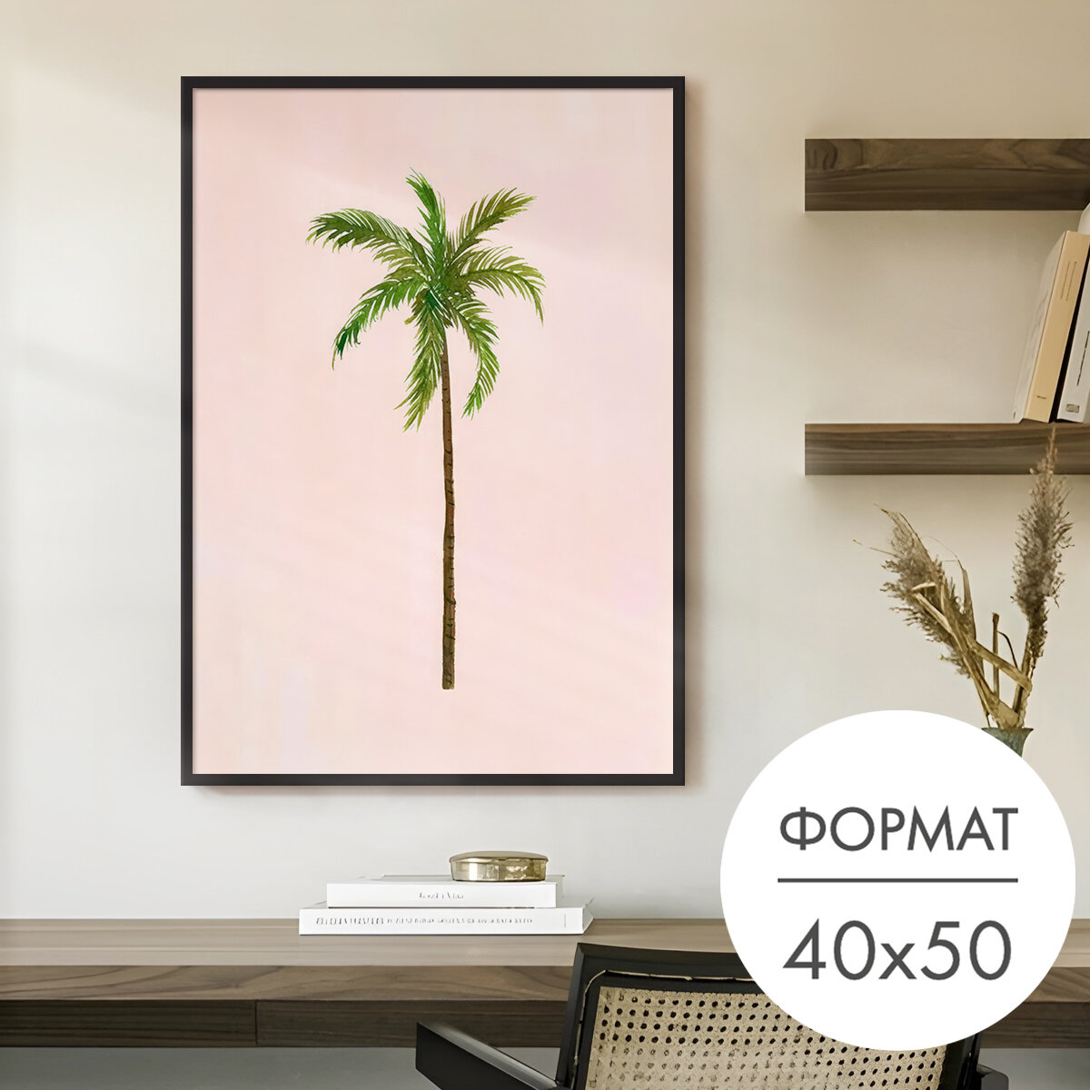 Постер "Пальма на розовом" 40x50 без рамки на стену для интерьера
