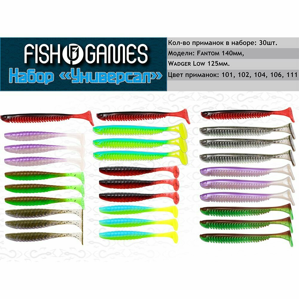 Набор силиконовых приманок Fish Games "Универсал" для хищника, универсальный, 30 шт.