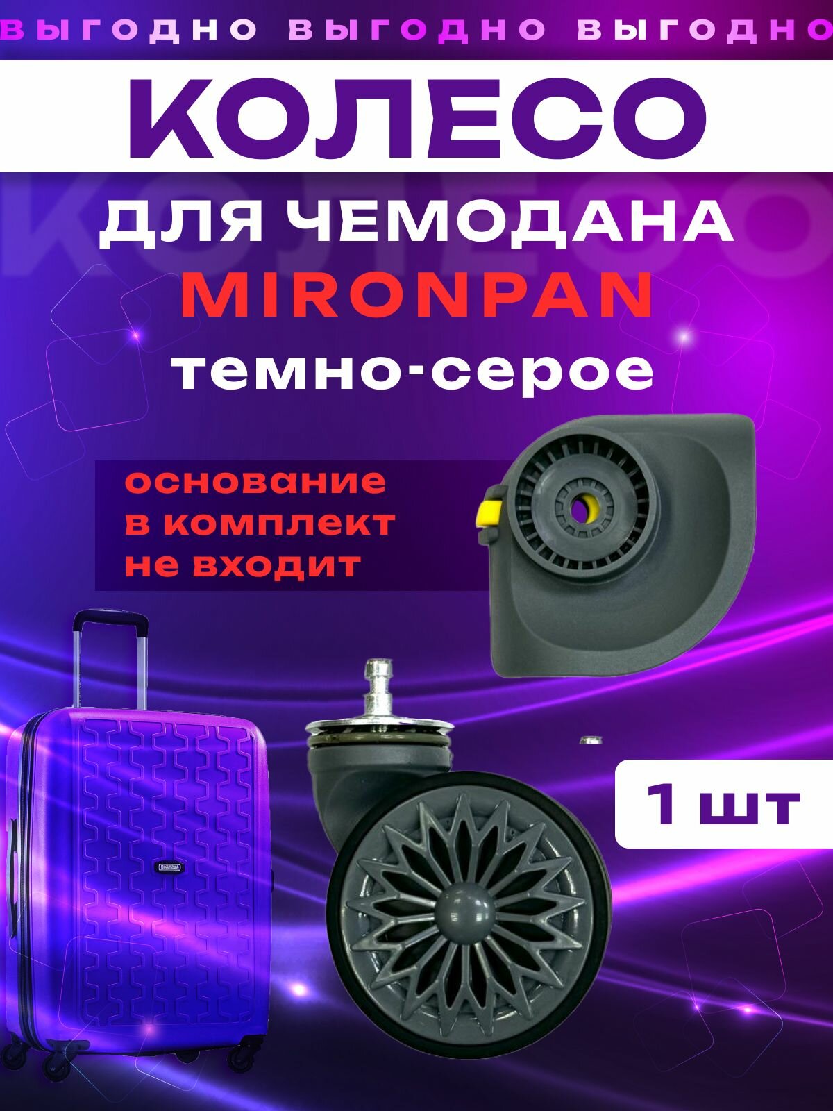 Колесо для чемодана