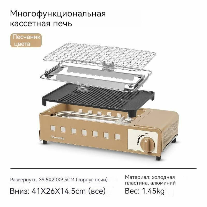 Многофункциональная кассетная печь для кемпинга Naturehike-Shiyue