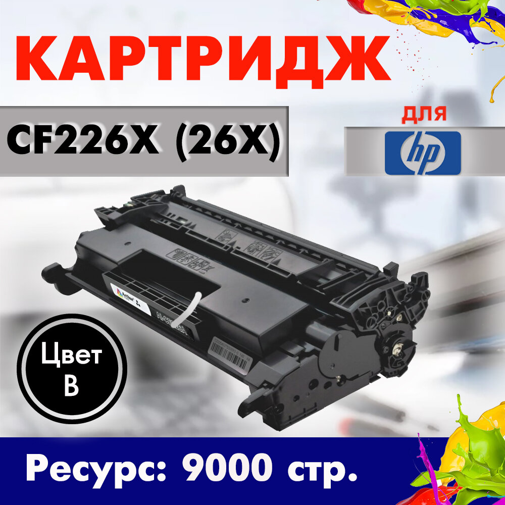 Картридж Opticart CF226X черный дляHP LaserJet Pro M402dn / M402n