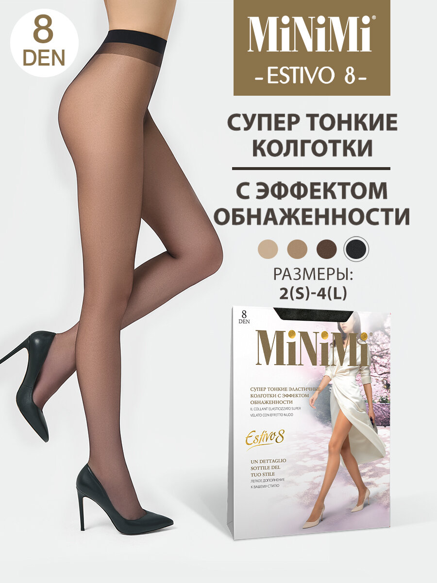 Колготки ESTIVO 8