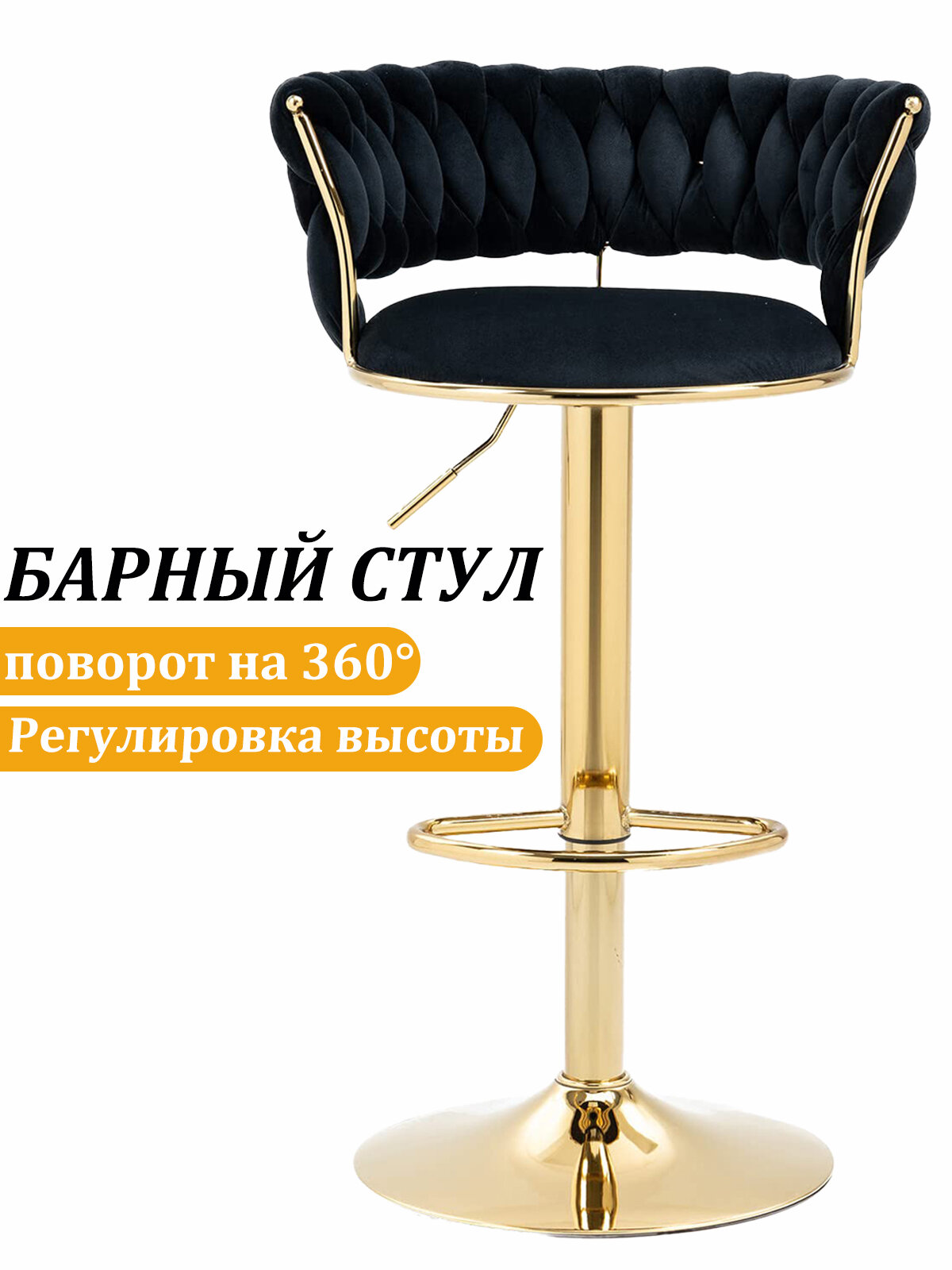 Вращающийся на 360 барный стул с низкой спинкой и регулируемыми по высоте педалями
