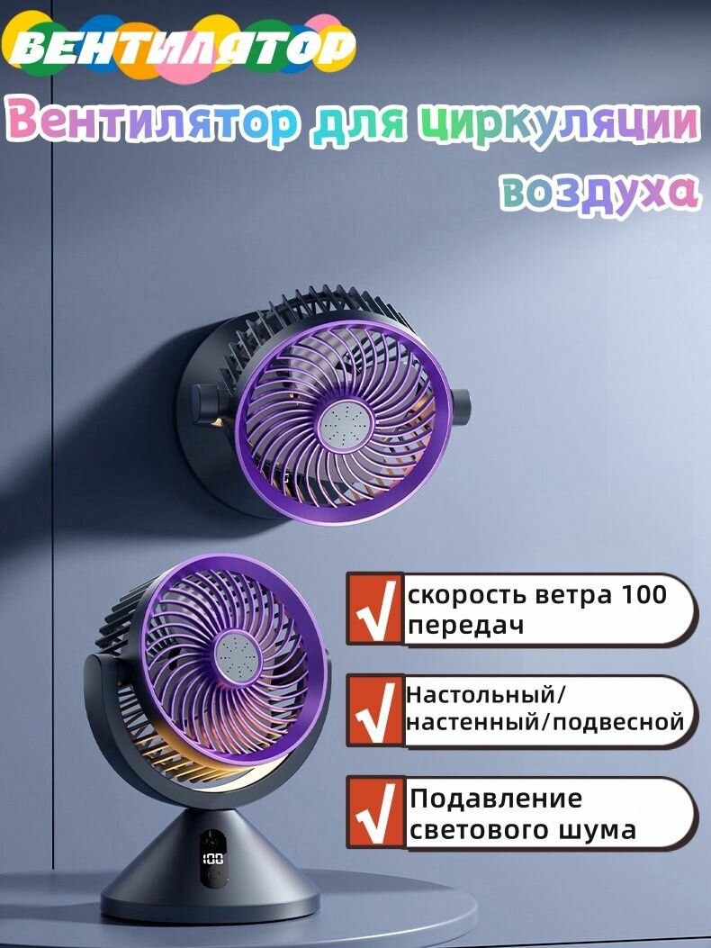 Портативный вентилятор атмосфер "Портативный вентилятор", осевой, 10 скоростей, фиолетовый