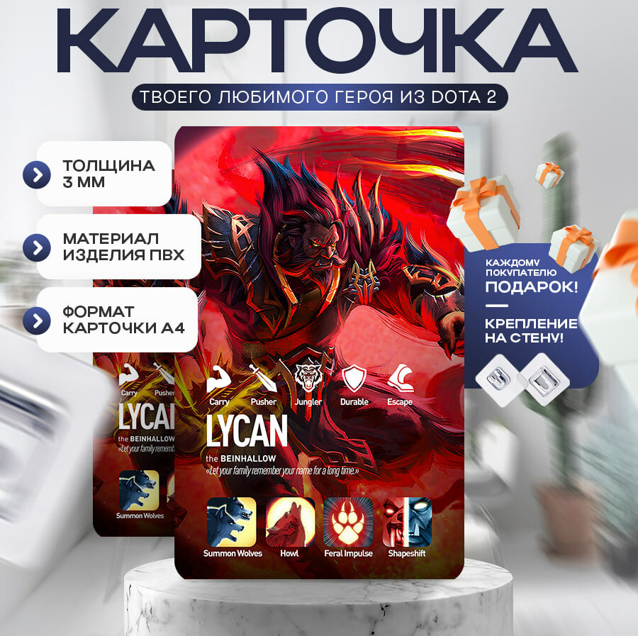 Карточка DOTA 2 LYCAN A4