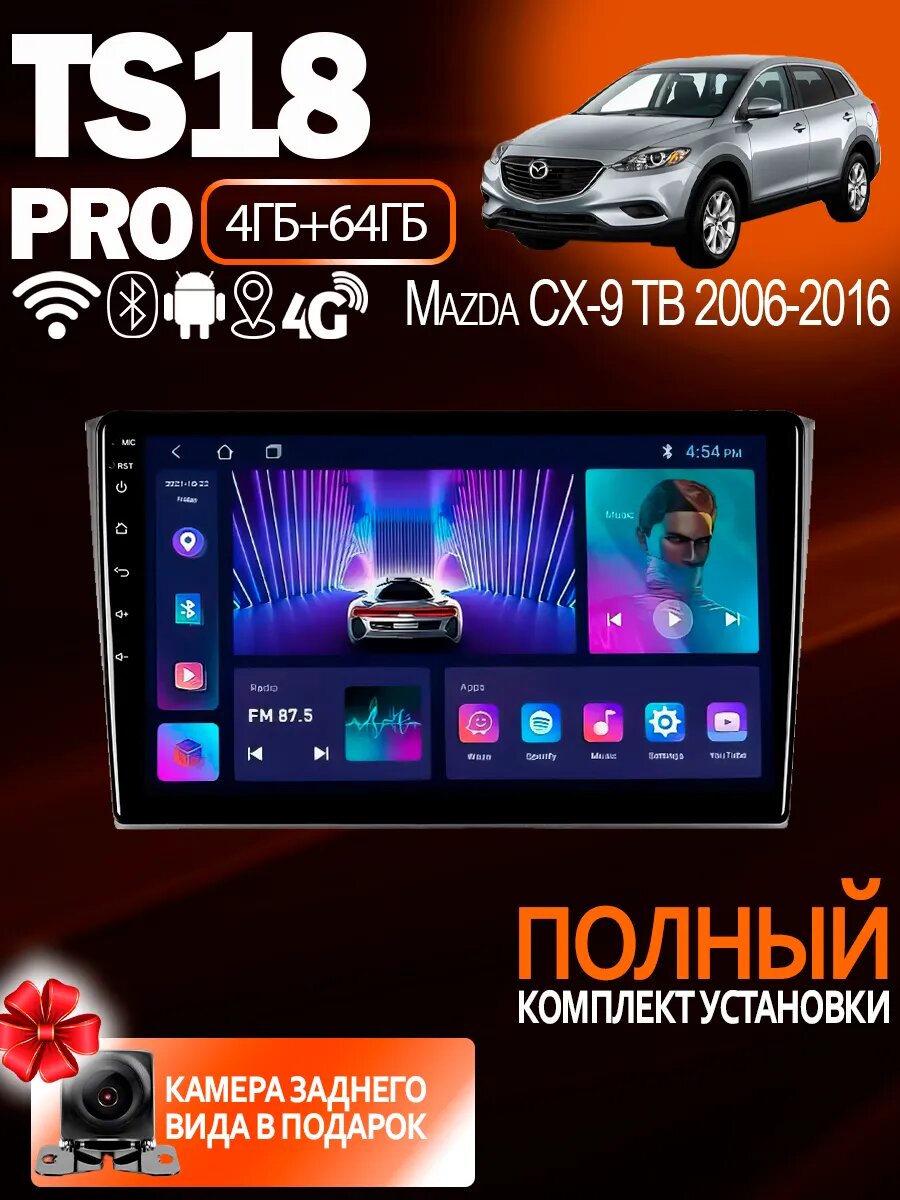 Магнитола TS18 PRO Mazda CX-9 TB 2006-2016 4Gb+64Gb, Bluetooth, FM/AM, GPS