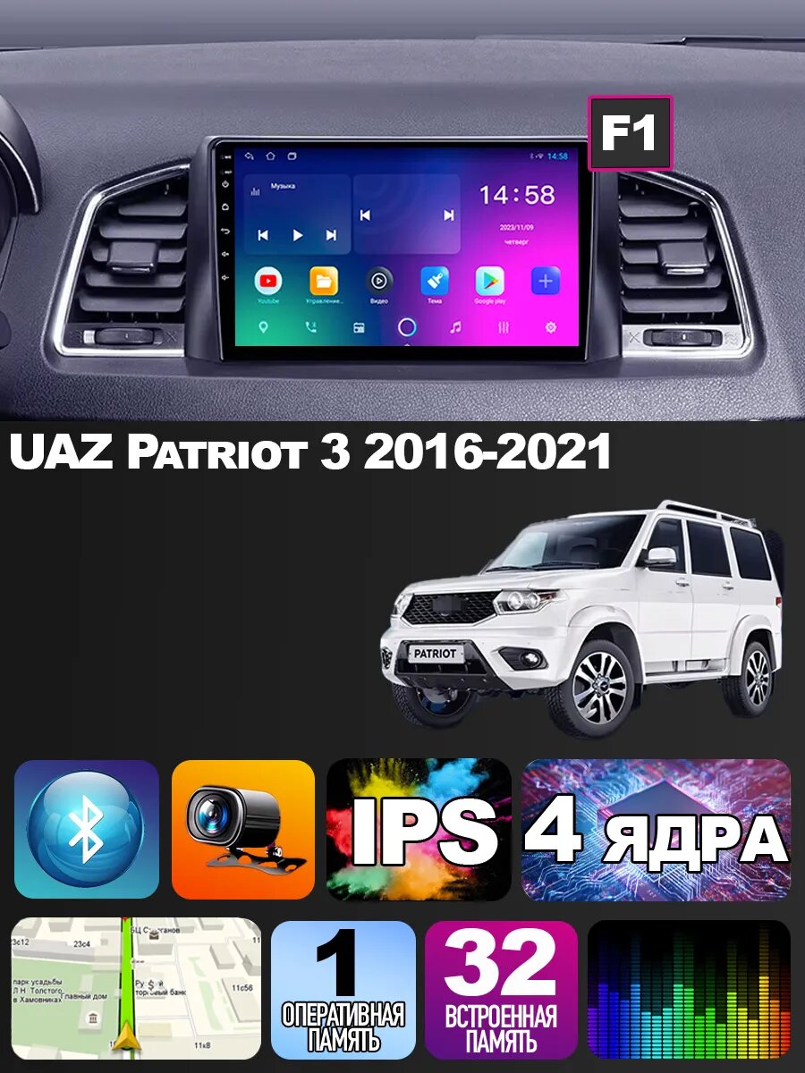 Магнитола TS7 UAZ Patriot 3 2016-2021 1+32Gb, Bluetooth, FM/AM, GPS