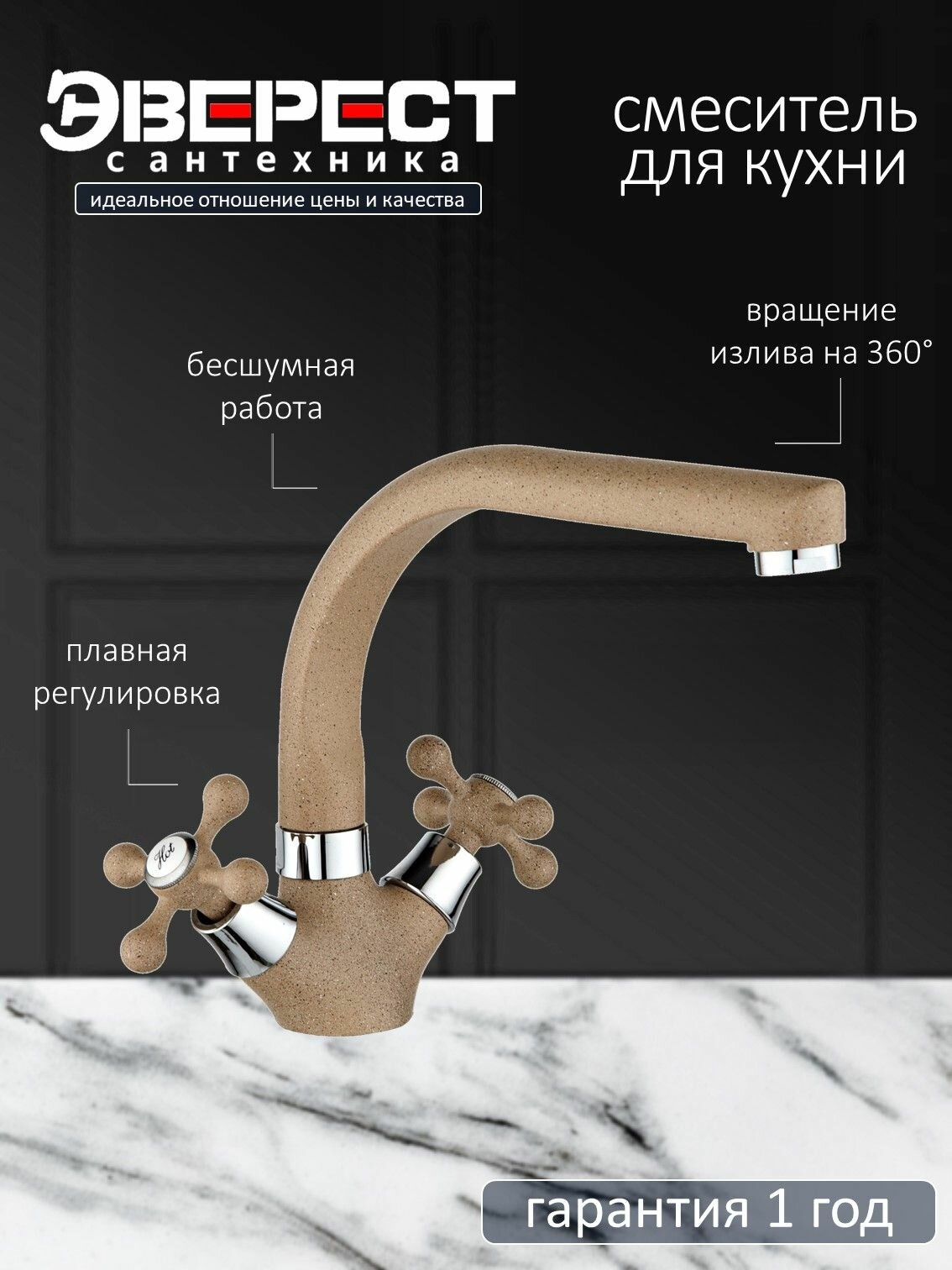 Смеситель на кухню Эверест B69-658с высоким изливом, керамические кран-буксы, кремовый, крепление гайка