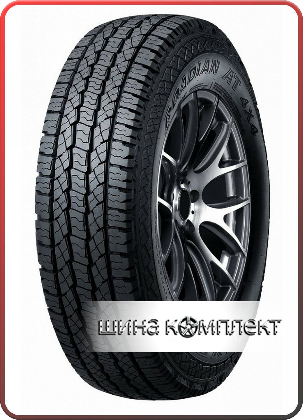 Автомобильная шина Roadstone Roadian AT 4X4 RA7 235/85 R16 120/116R летняя