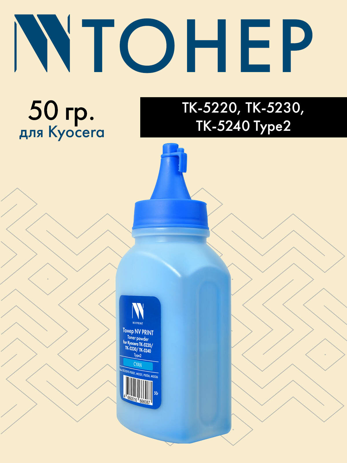 Тонер NV Print для Kyocera TK-5220/TK-5230 Type2 50г Cyan