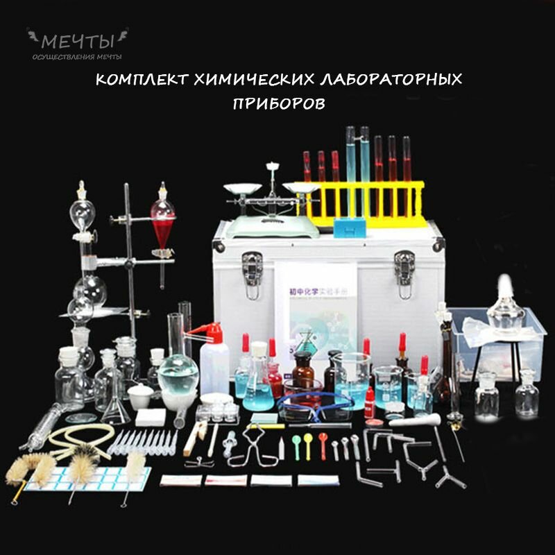 Комплект химических лабораторных приборов Оборудование для водяной дистилляции, извлечение соли, получение углекислого газа, эксперименты по фильтрации, набор для опытов, химия,1, Стихии, Внимание