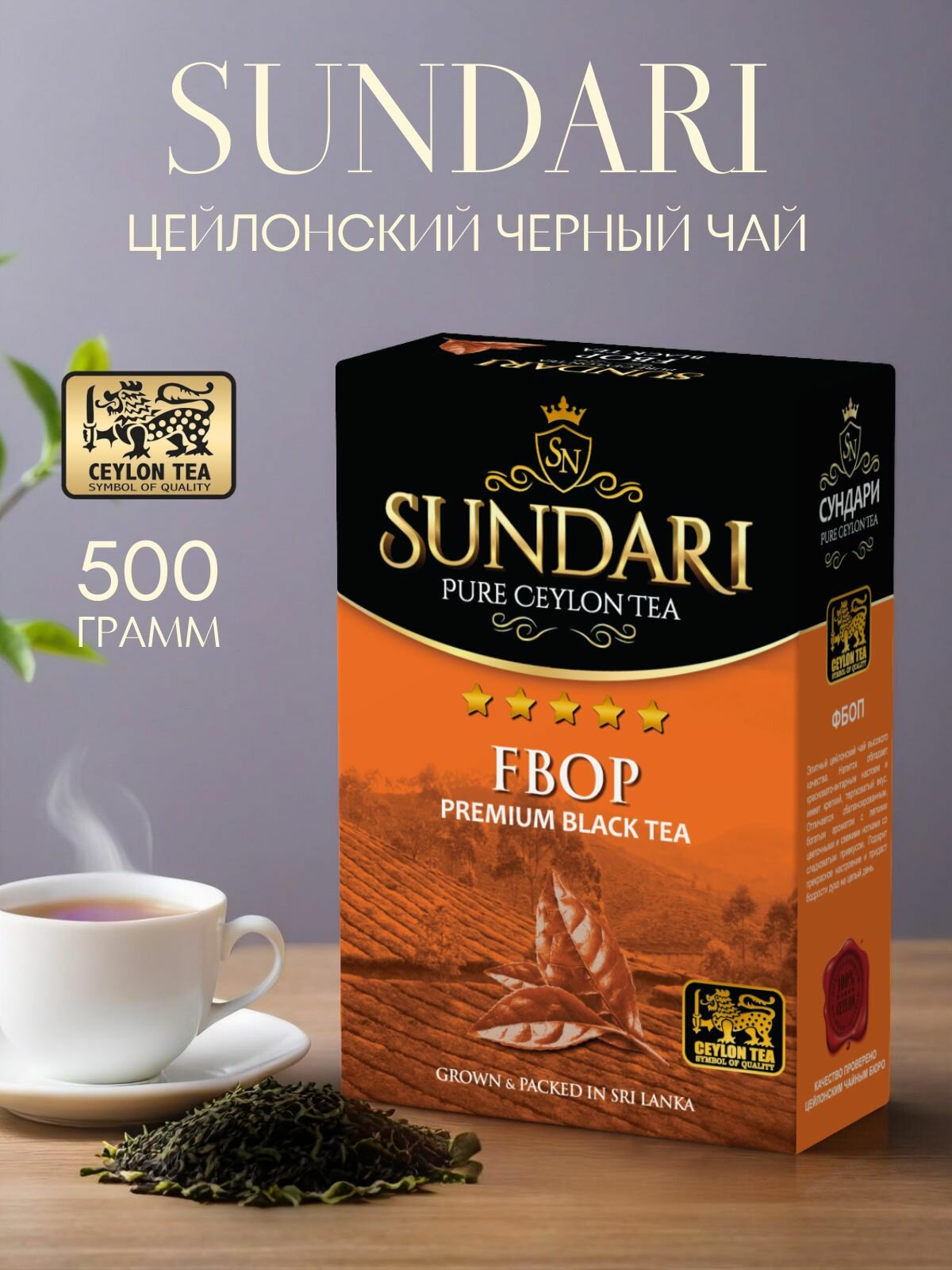 Чай черный цейлонский сорт FBOP 500г