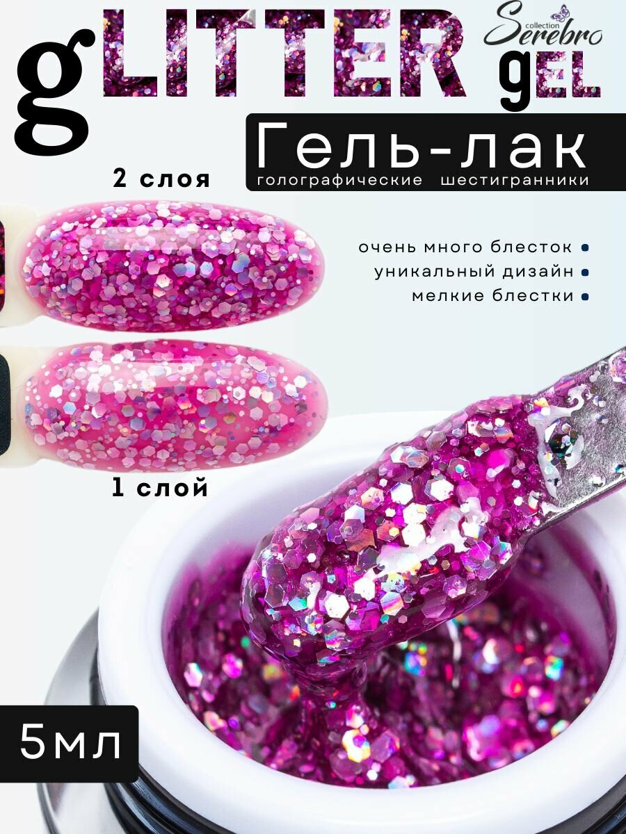 Гель - лак для ногтей Serebro "Glitter", светло - розовый, голографические шестигранники, 5 мл.
