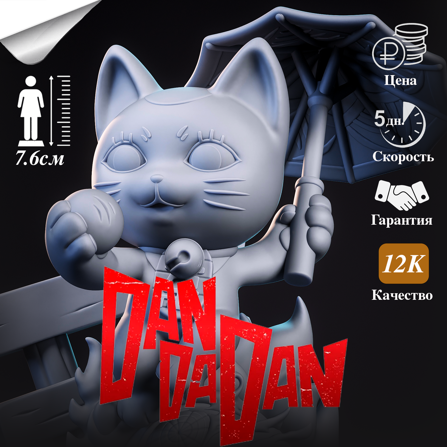 Фигурка Турбо Бабка Кошка (Chibi Turbo Granny Cat) из аниме DanDaDan, original size