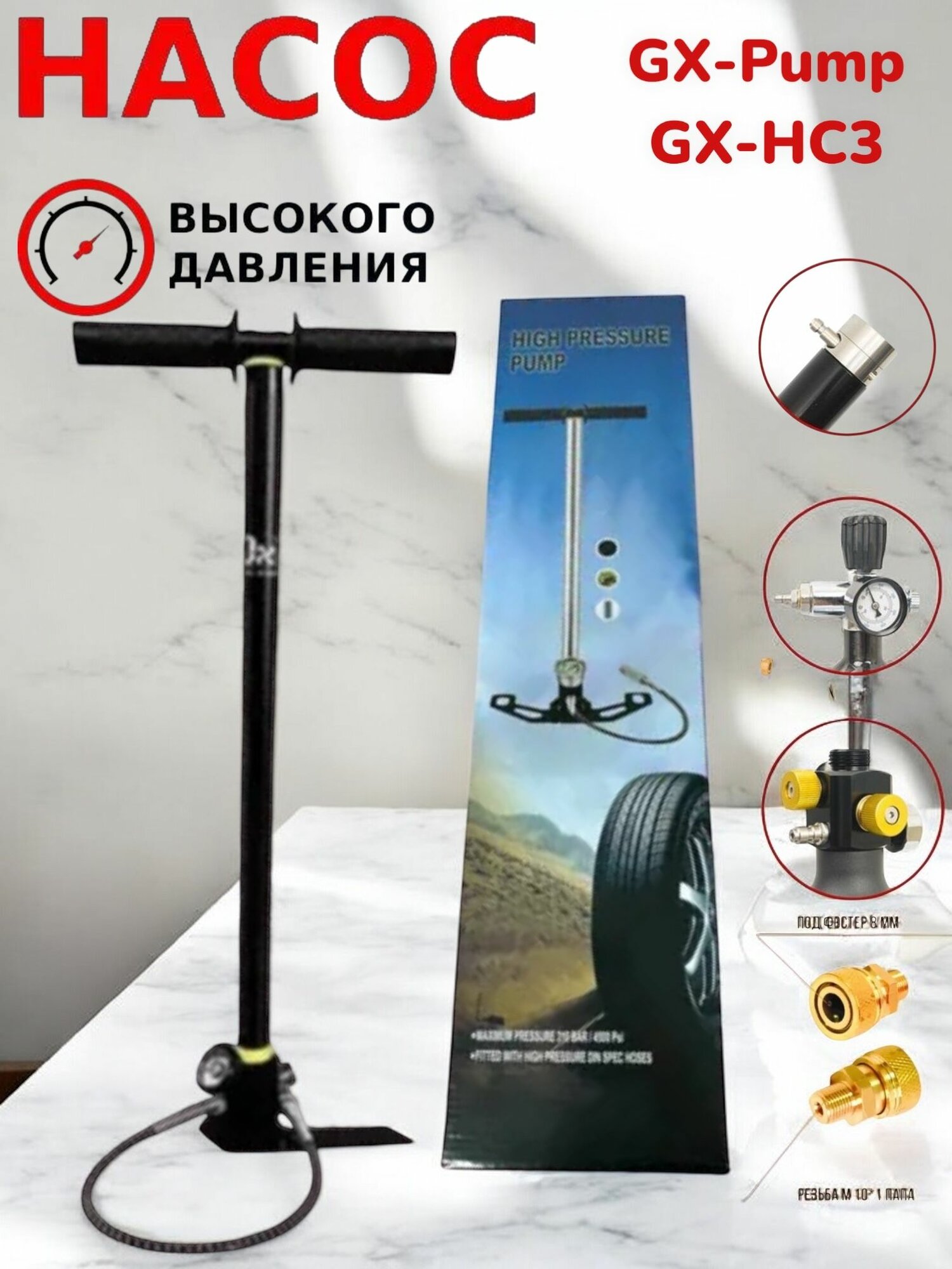 Насос высокого давления GX-H-C3 для пневматики, ПСП и винтовок. 310бар/ 4350пси