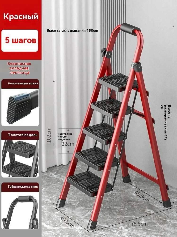 Стремянка 5 ступеньки, складная, лёгкая, с антискользящими ступенями и удобными поручнями, 150 кг нагрузка, идеальна для домашнего использования.