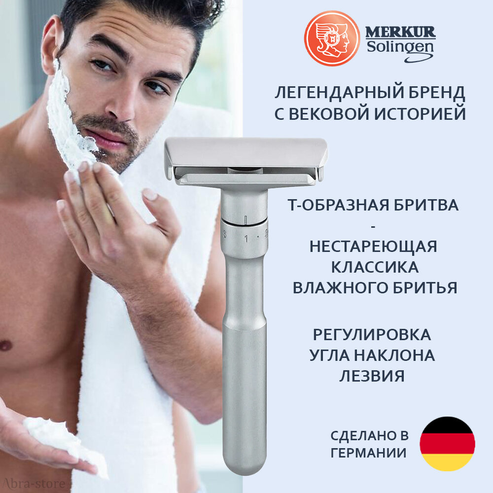 Мужская бритва