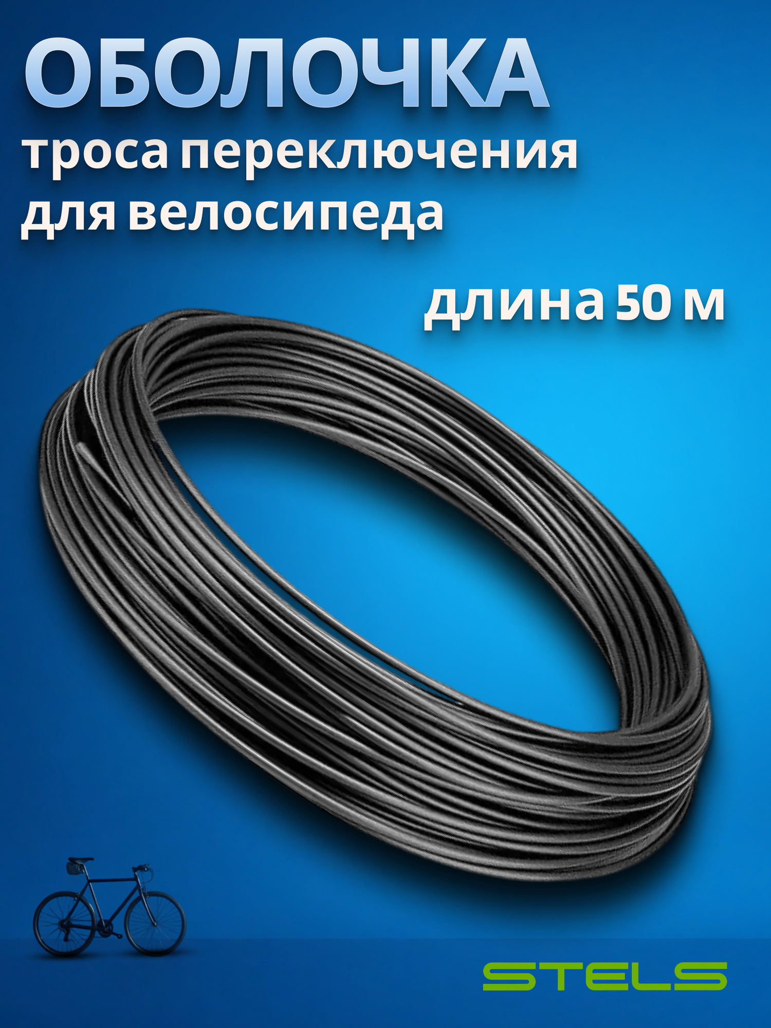 Оболочка троса переключения рулон 50м черная/340072
