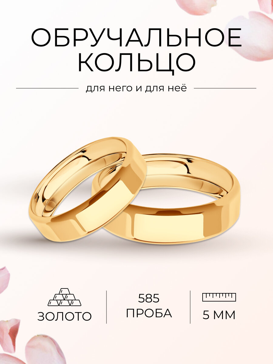 Кольцо обручальное, красное золото, 585 проба