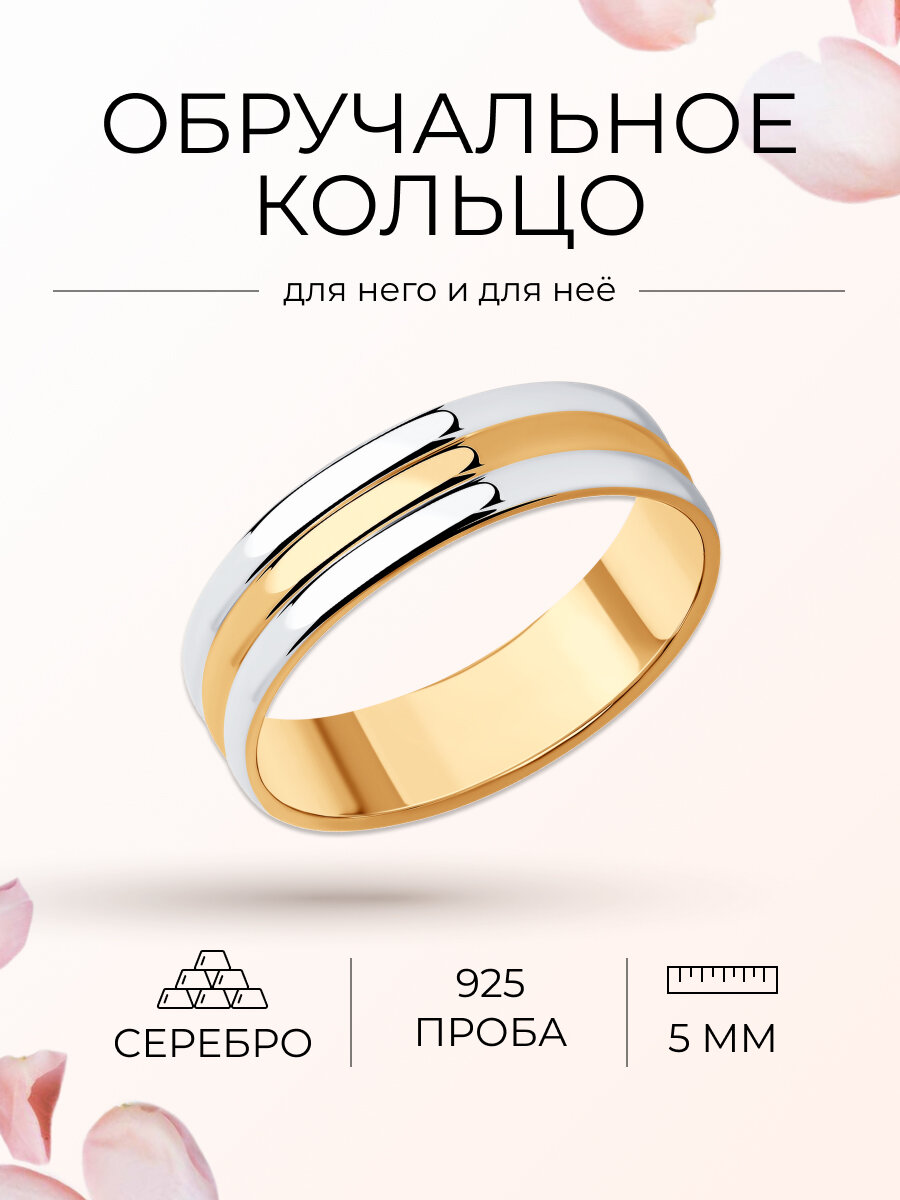 Кольцо обручальное, серебро, 925 проба, золочение