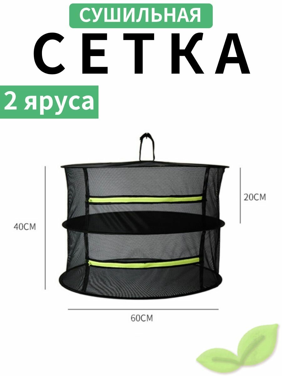 Подвесная/складная сетка сушилка для рыбы, Подвесная сетка сушилка для рыбы овощей фруктов 2 яруса