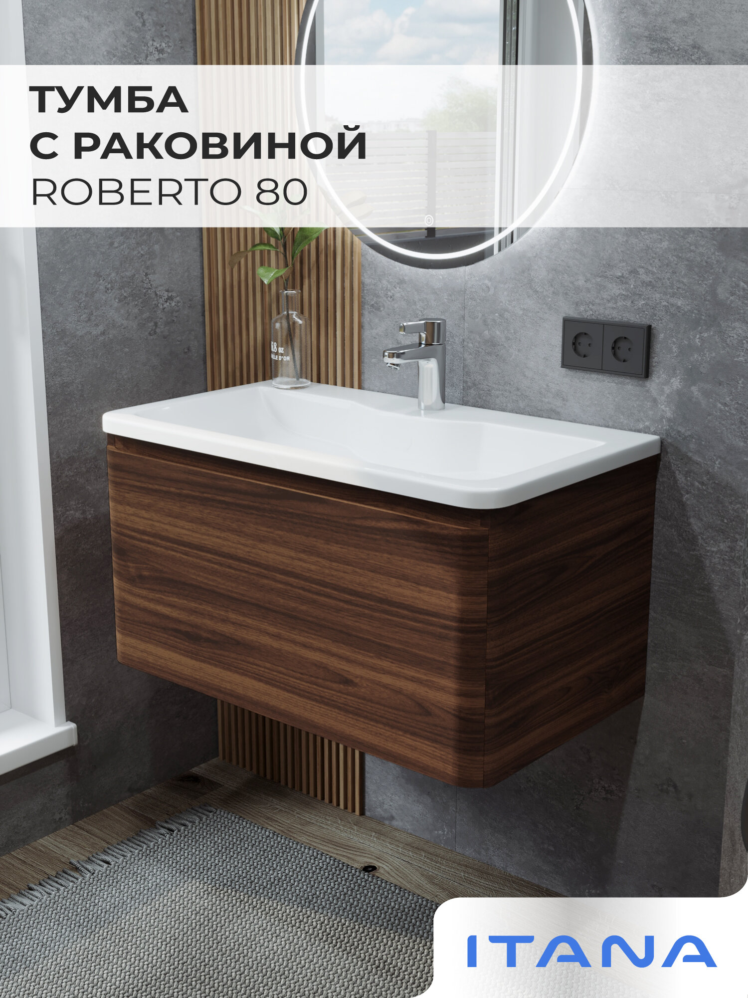 Тумба с раковиной в ванную Итана Roberto 80 795х457х430 1Я подвесная Орех Пекан шоколад стронг